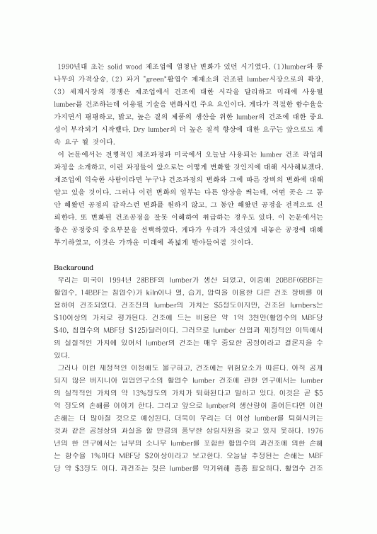 럼버 건조 (목재건조)