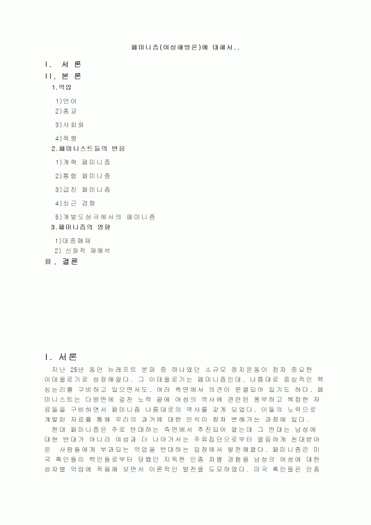 여성해방론-페미니즘