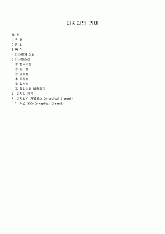 디자인이란?? 레포트 자료
