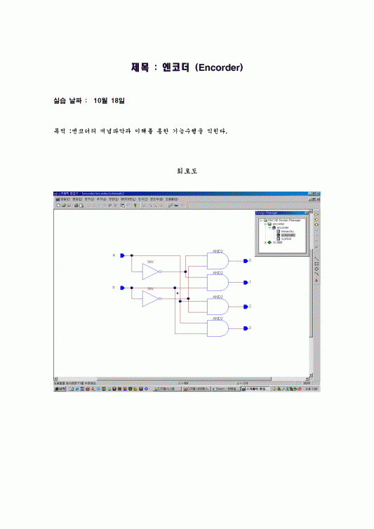 디지털시스템 엔코더, 액티브로우디코더, 10진디코더