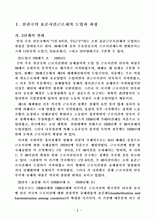 주5일근무의영향