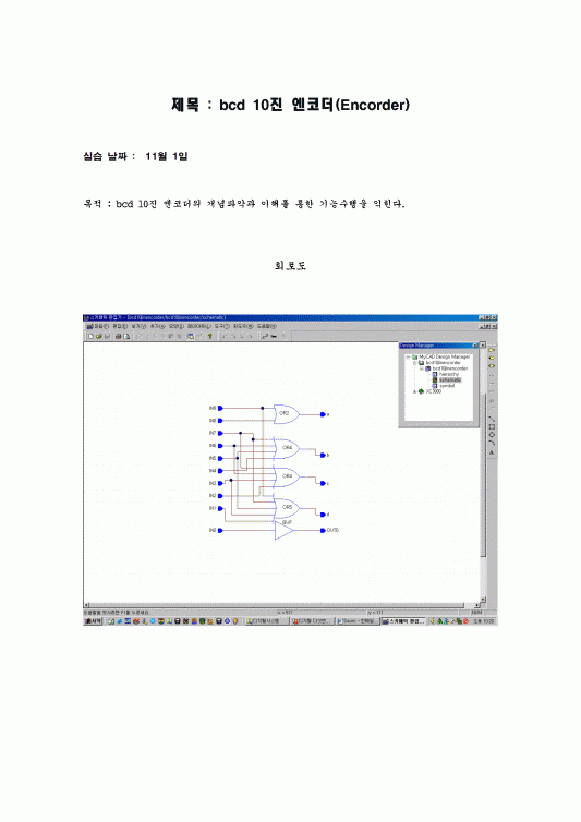 디지털시스템 10진엔코더, 7세그먼트디스플레이,SR래치