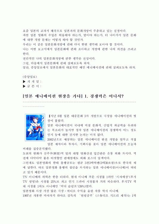 일본문화에대한견해(신문기사)