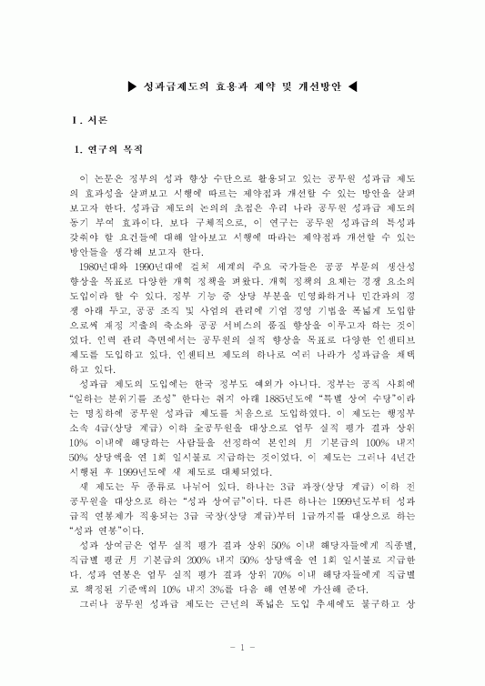 성과급 논문 레포트 자료
