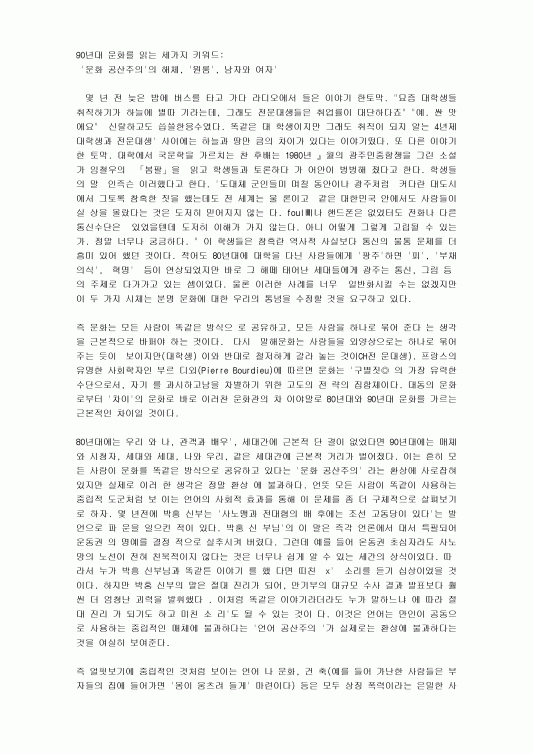문화를 읽는 세가지 키워드