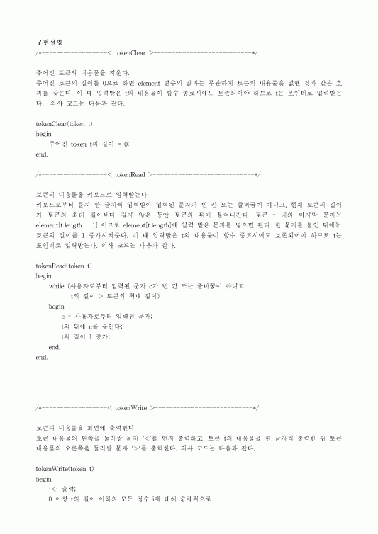 token에 관련된 의사코드