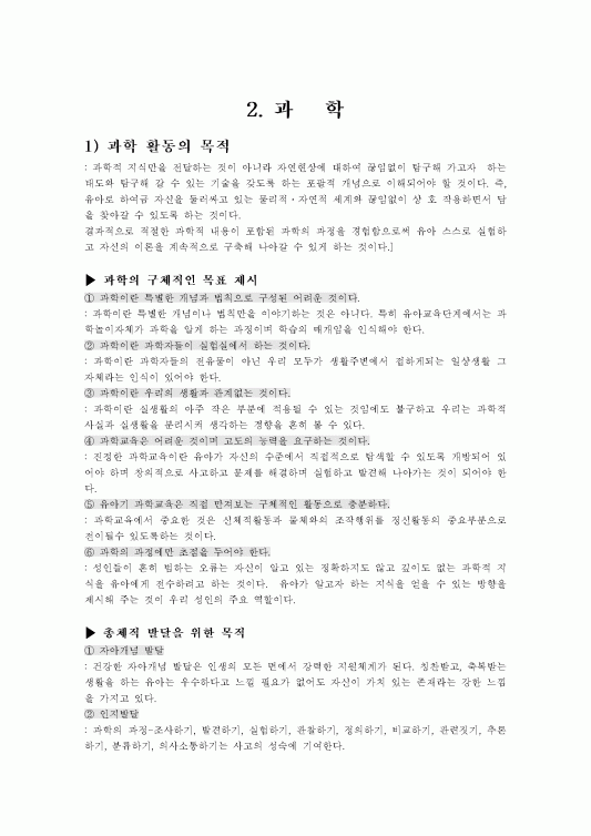 유아과학 레포트 자료
