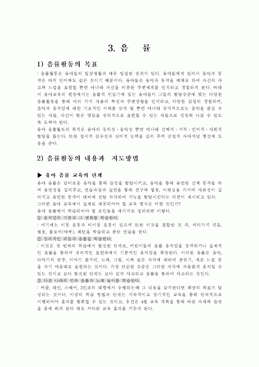 유아의 음률에 관하여
