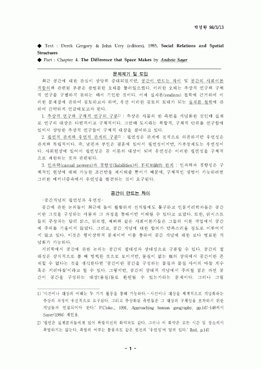 실제론이란 레포트 자료