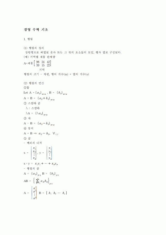 경영수학기초