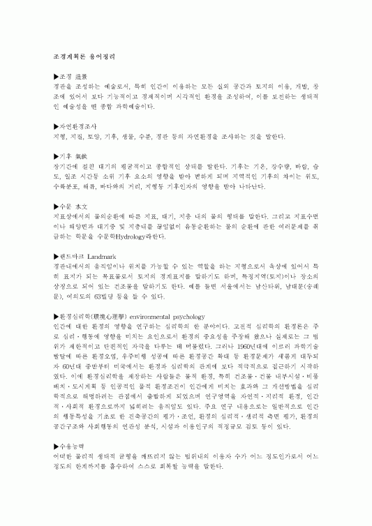 조경계획론 용어정리