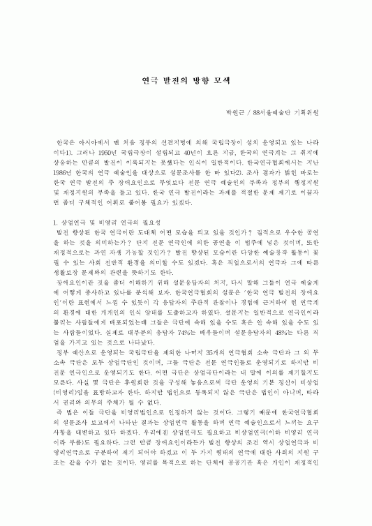한국연극의 발전방향