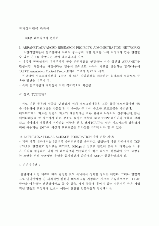 네트워크에 관하여