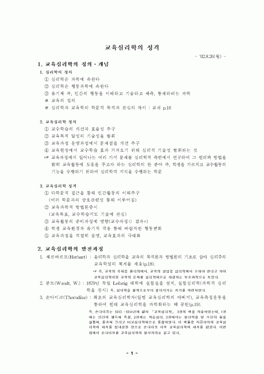 교육심리학의 성격