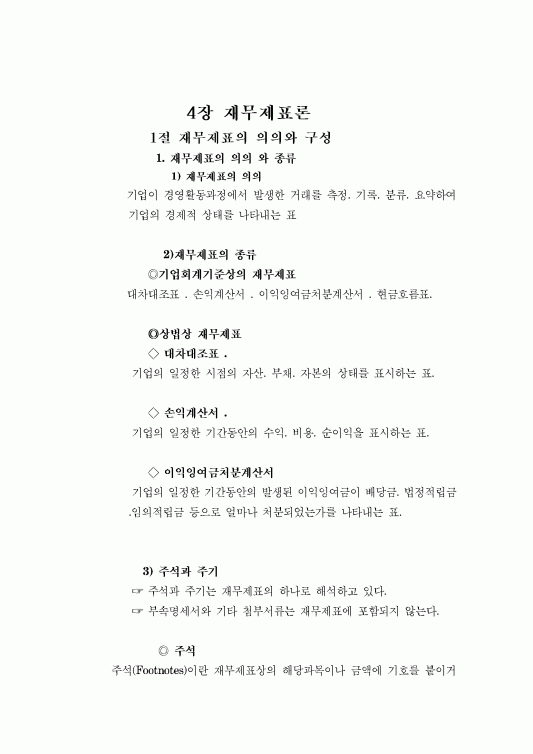 재무제표론 레포트 자료