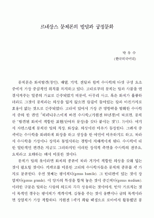르네상스 문체론의 발달과 궁정문화