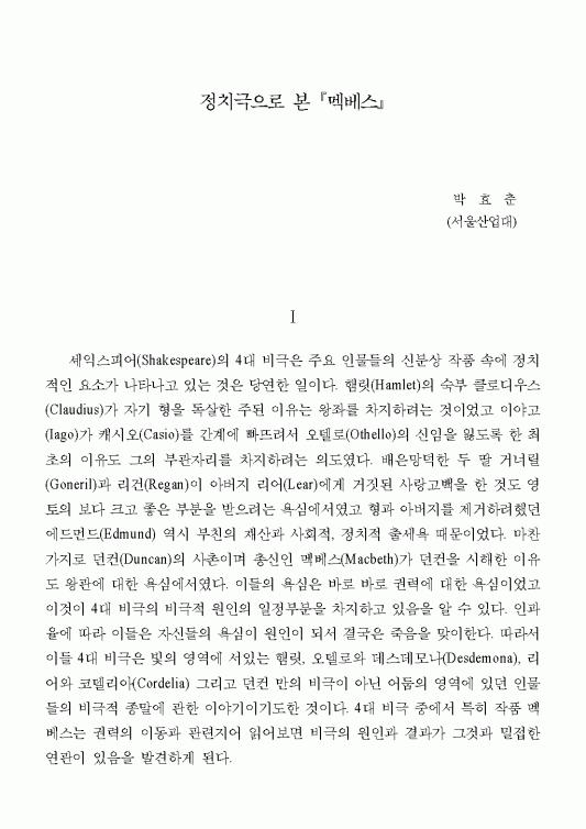 정치극으로 본 멕베스