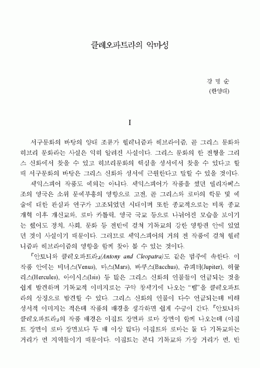 클레오파트라의 악마성