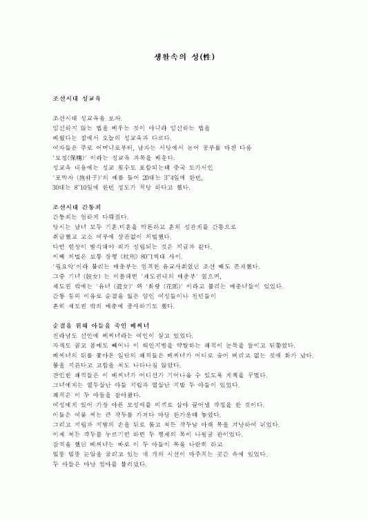 조선시대 성생활