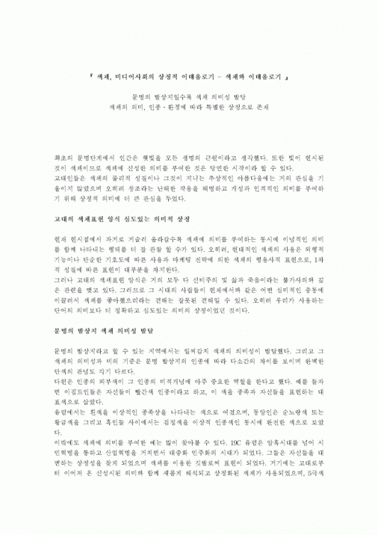 색채와 이데올로기 외 다수