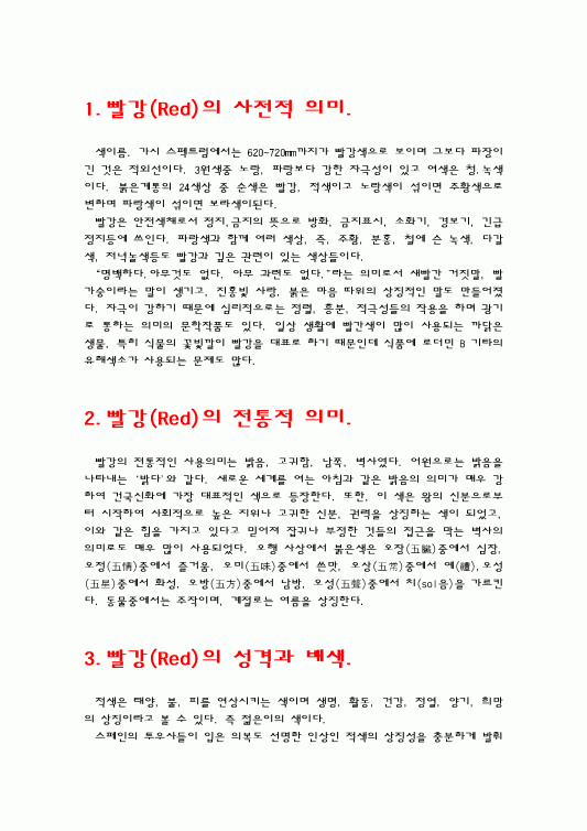 빨강색의 대한 조사
