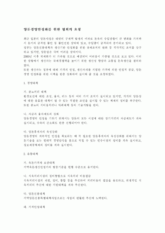 축산물 가격 안정화 방안