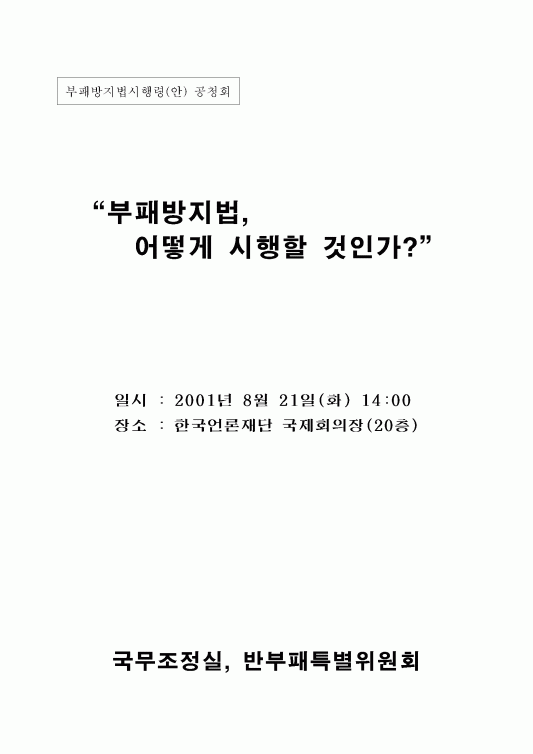 정부혁신의길