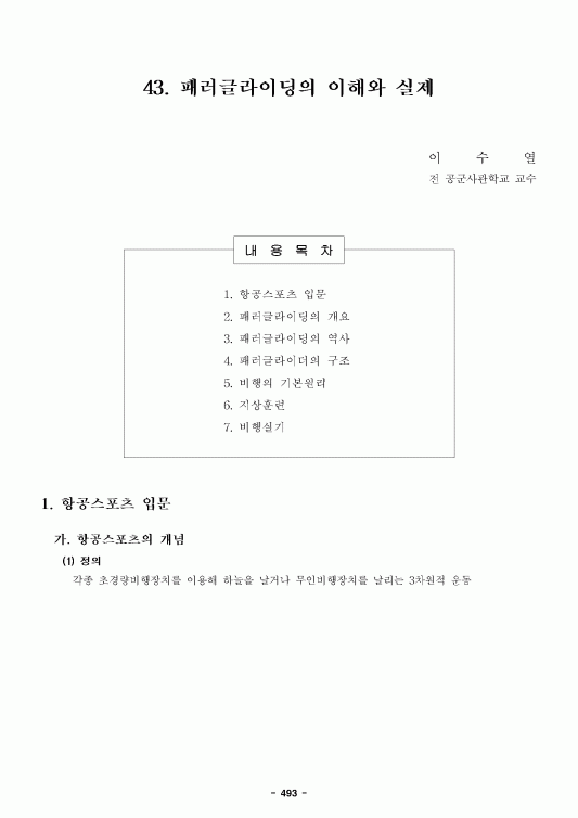패러글라이딩 기초