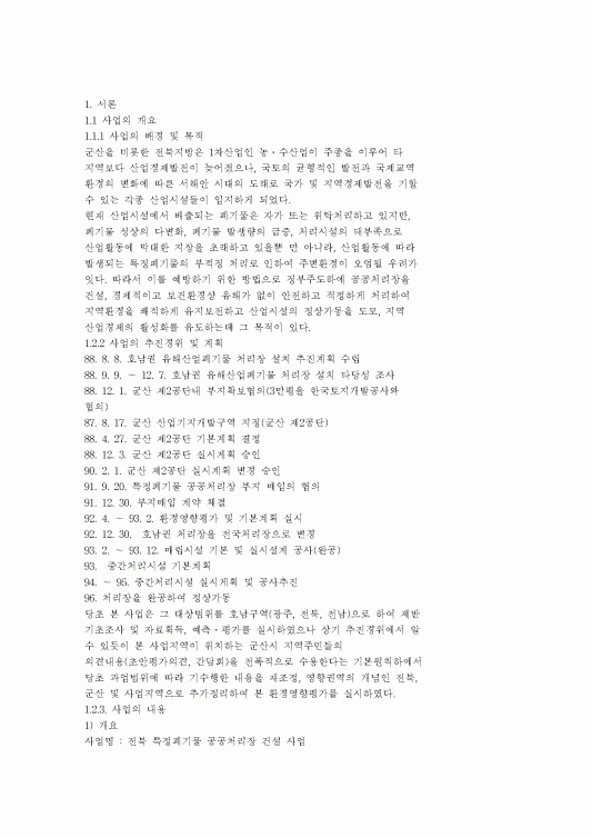 환경교육에관한 수업계획서