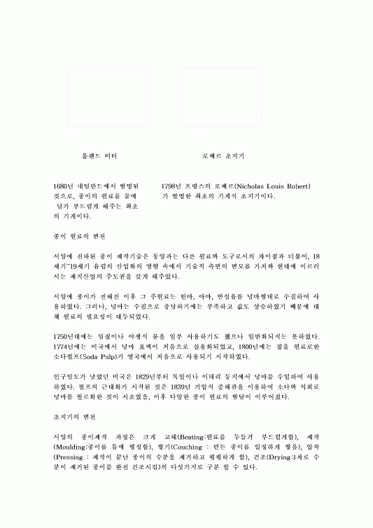 장망식 초지기에 관한 것