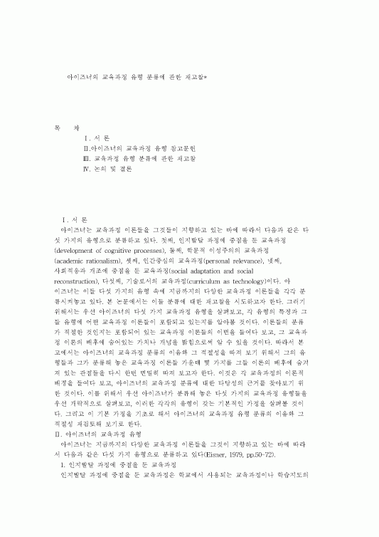 교육과정의유형및개혁