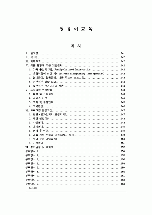 영유아교육과정