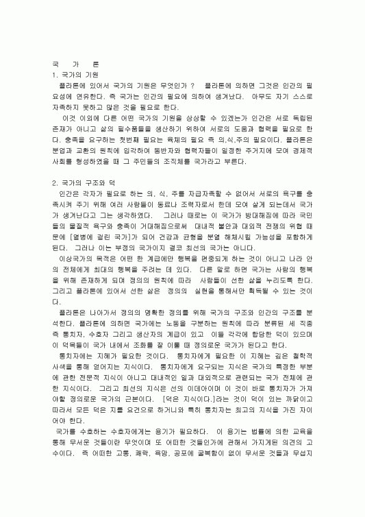 플라톤의 [국가론]