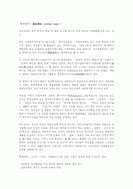 복지국가의 유형, 복지국가 과제, 기원