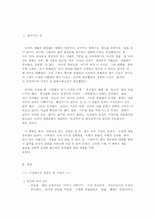 한국가정에서의 호칭