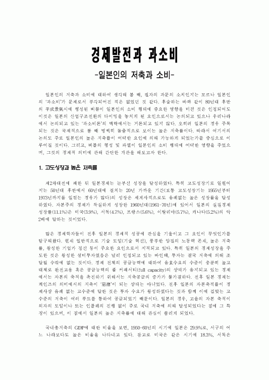 경제발전과 과소비