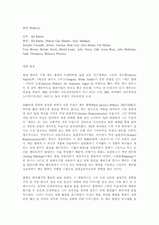 까미유 끌로델..폴락...비평문