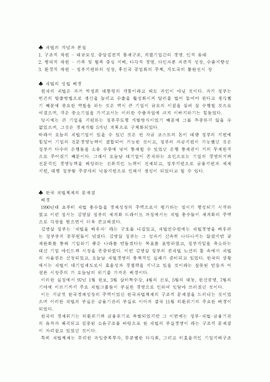 대기업 성장형태와 문제점