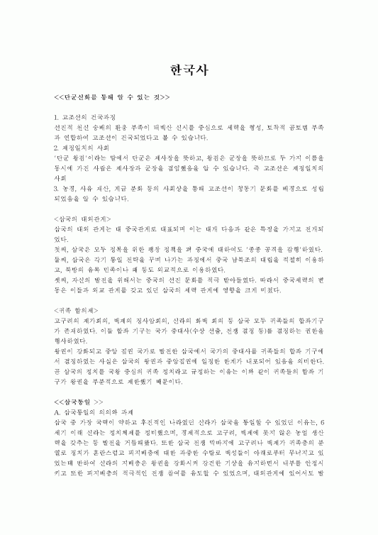 한국사 시험 레포트 자료