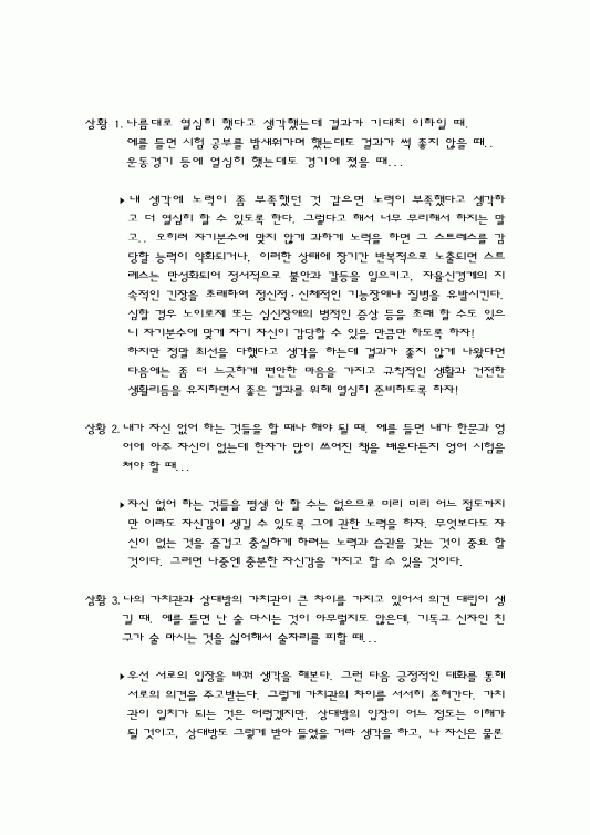 현대인의 20가지 스트레스 상황과 그대처방법