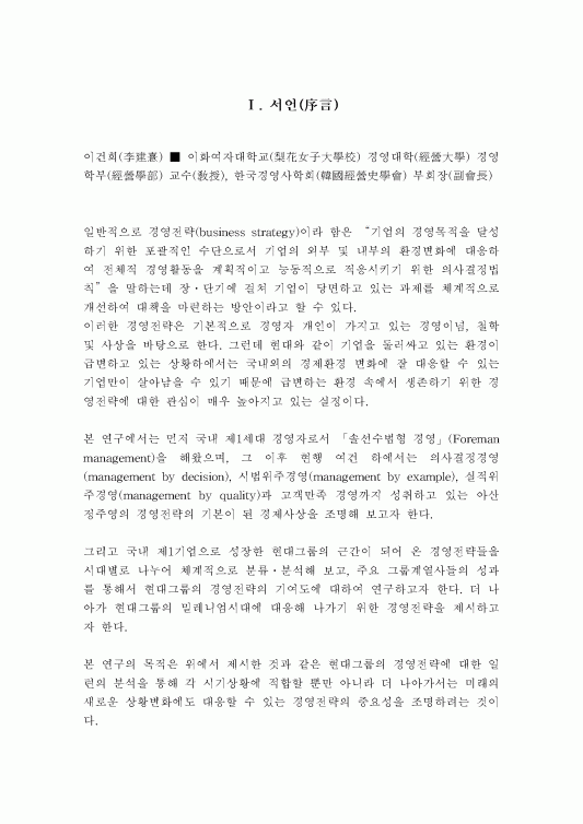 정주영 회장의 벤쳐 정신