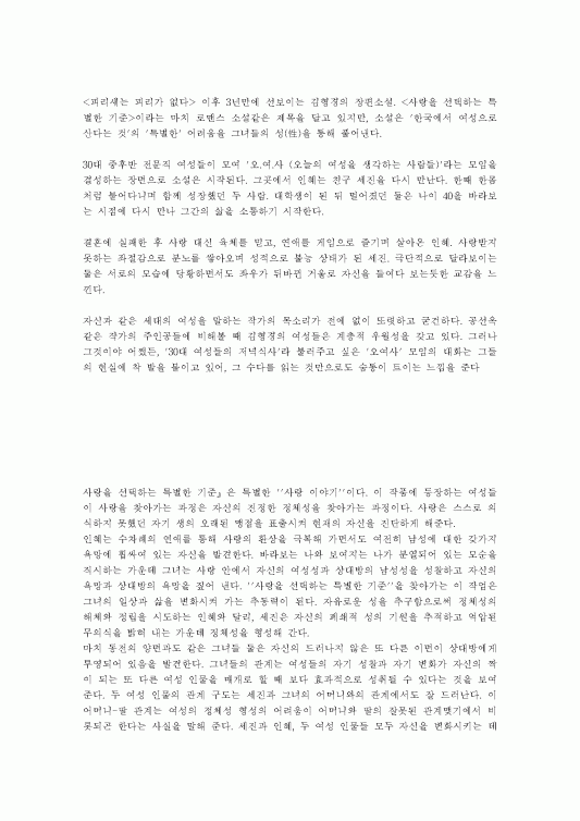 사랑은 선택하는 특별한 기준1,2를 읽고