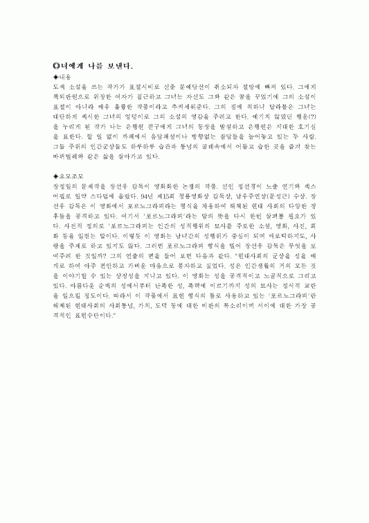 영화 너에게 나를 보낸다 보고난 감상문