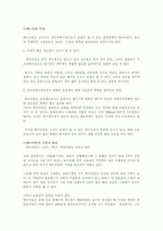 배드민턴 자료