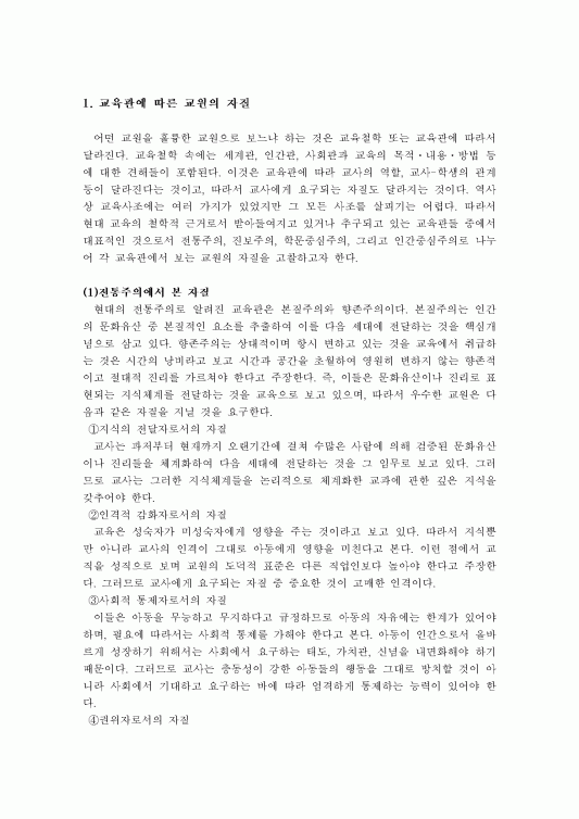 교사의자질에 대해...