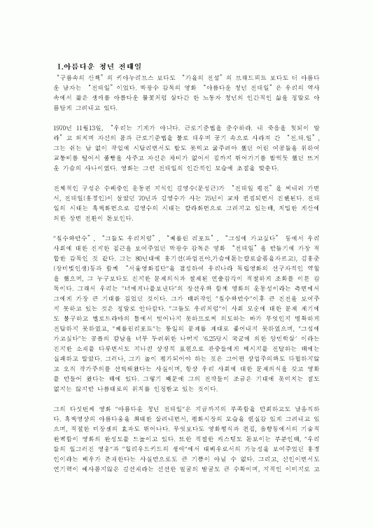 아름다운 청년 전태일을 보고