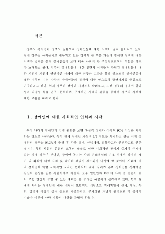 장애인 고용 및 노동정책