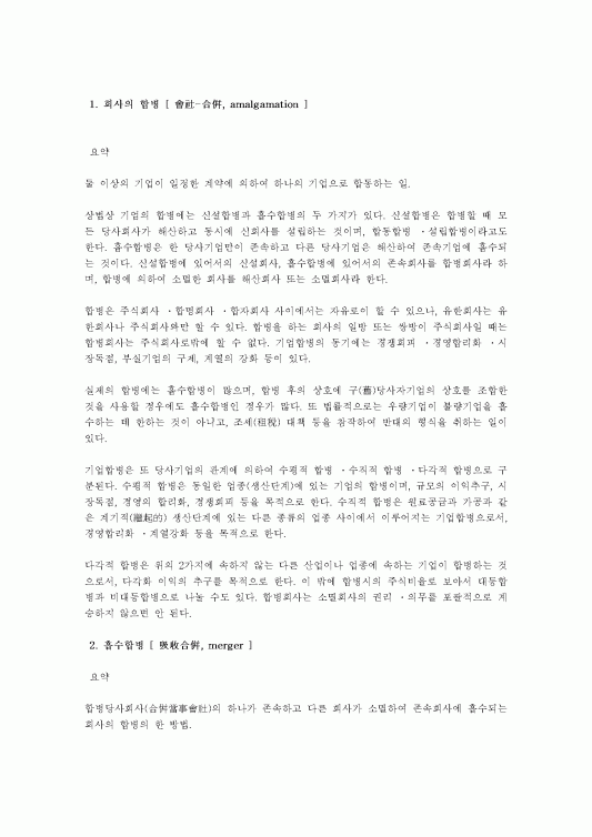 합병에 관한 자료