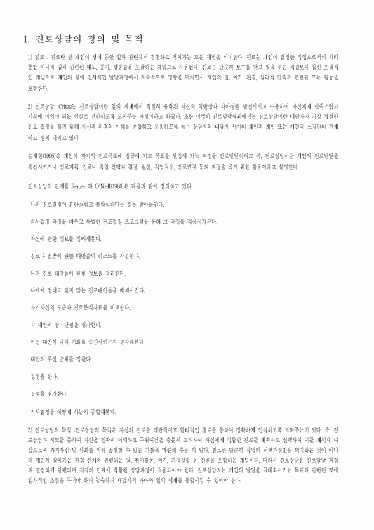 [사범/법학] 진로상담