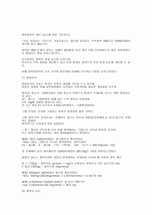 화학량론 레포트 자료